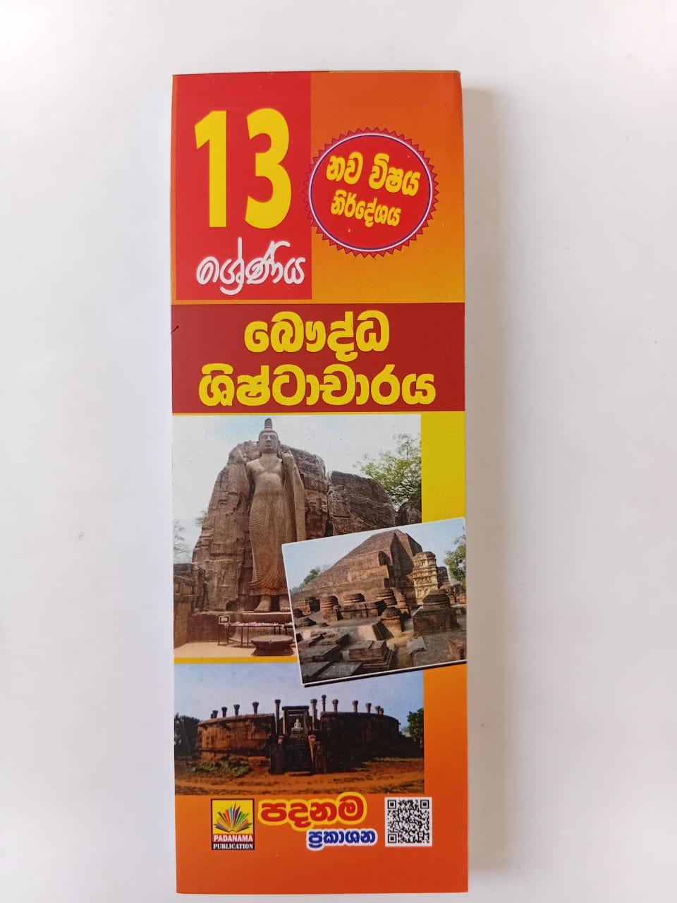 Buddhist Culture | Grade 13| Short Note | Sinhala medium| Padanama ...