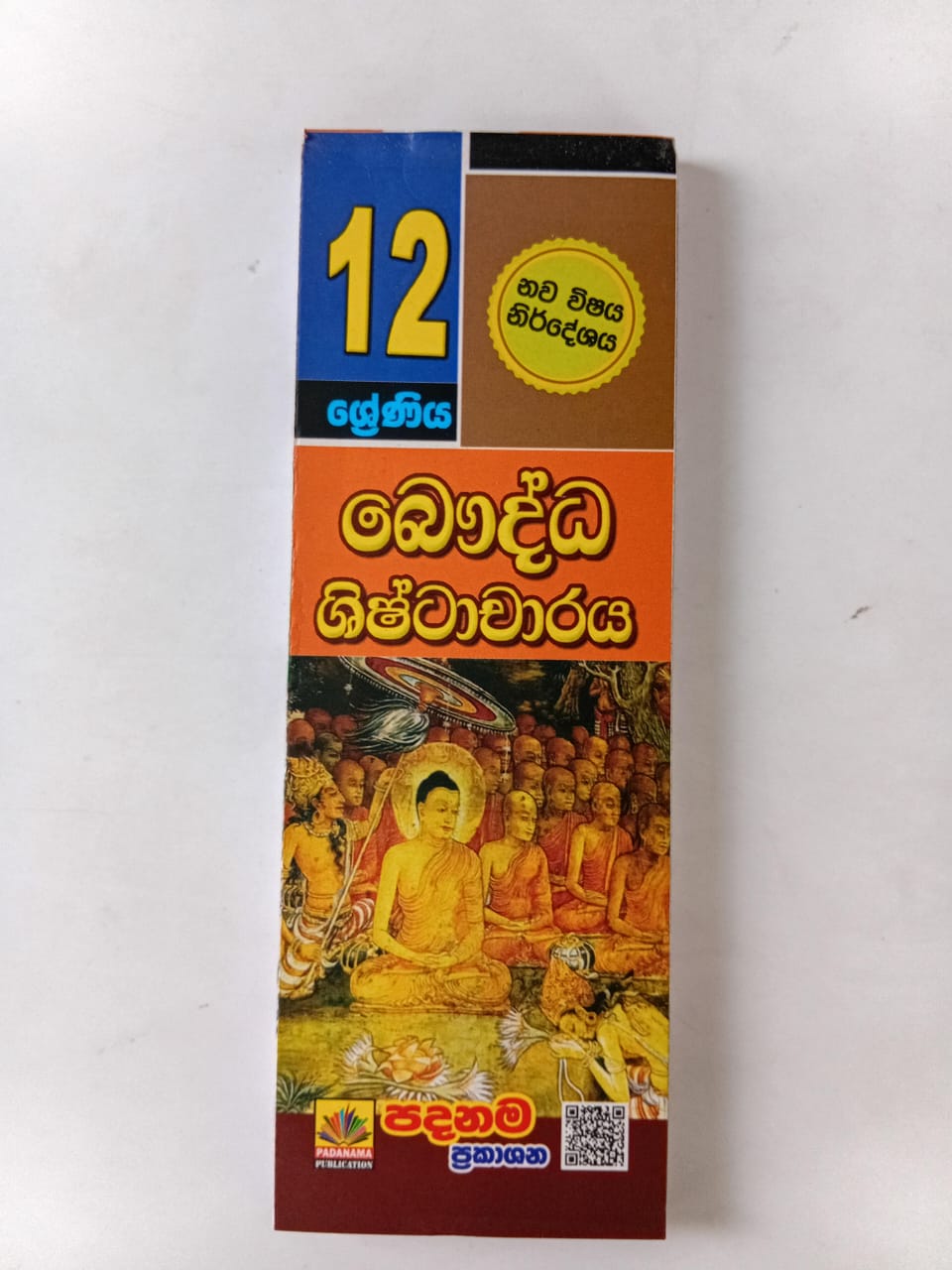 Buddhist Culture | Grade 12 | Short Note | Sinhala medium| Padanama ...