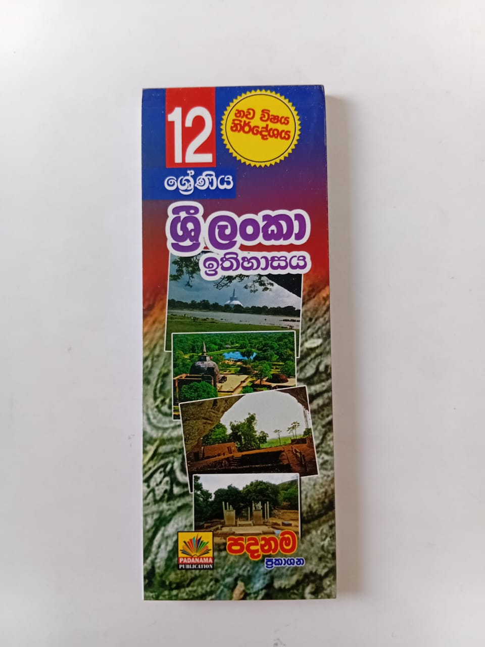 Sri Lanka History | Grade 12 | Short Note | Sinhala medium| Padanama ...