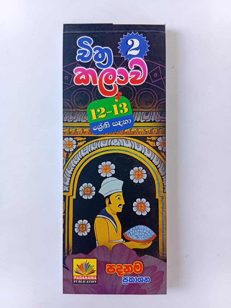 Art | Grade 12-13 | Short Note 02 | Sinhala medium| Padanama ...