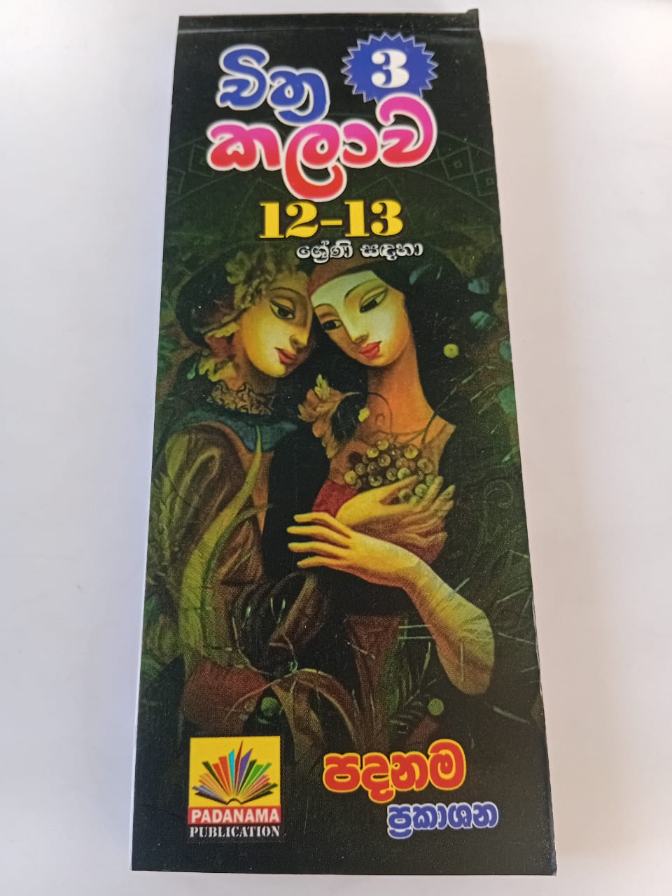 Art | Grade 12-13 | Short Note 03 | Sinhala medium| Padanama ...