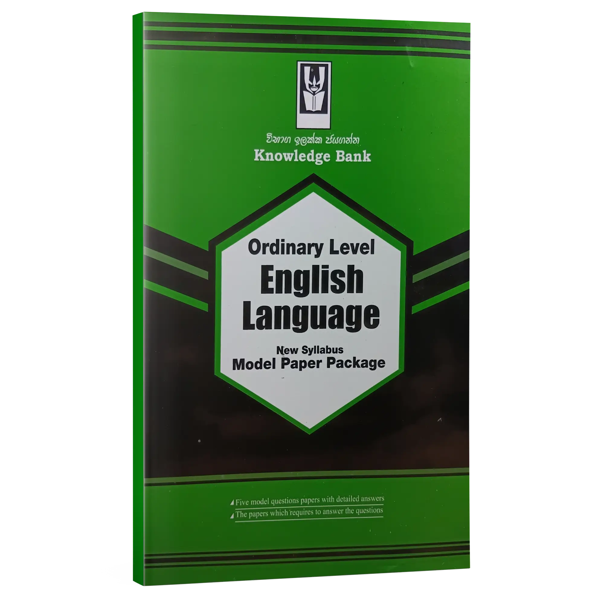 English Language| O/L | Model paper | English Medium | Knowledge Bank ...