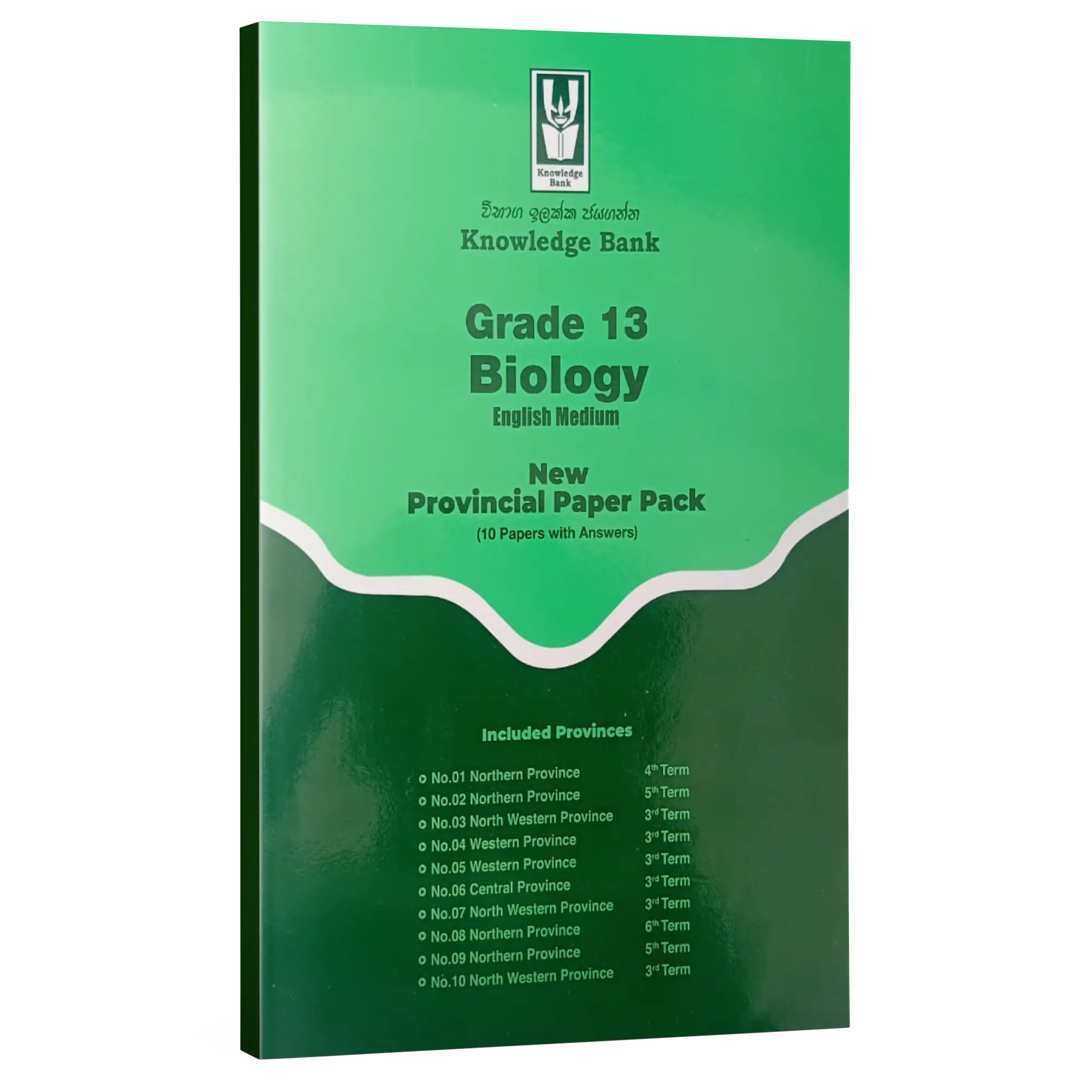 Biology | Grade 13 | Provincial paper | English Medium - School Paper Bank