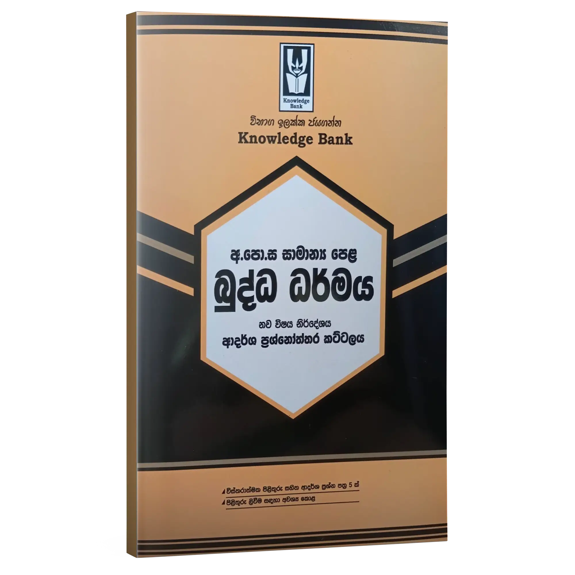 Buddhism | O/L | Model paper | Sinhala Medium | Knowledge Bank - School ...