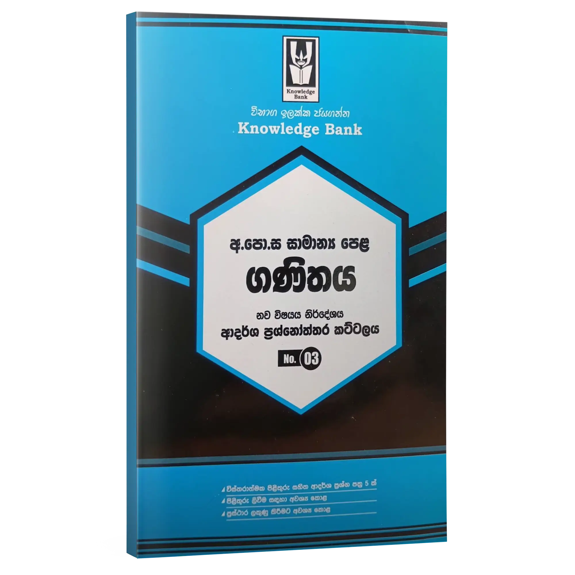 Maths | 03 | O/L | Model paper | Sinhala Medium | Knowledge Bank ...