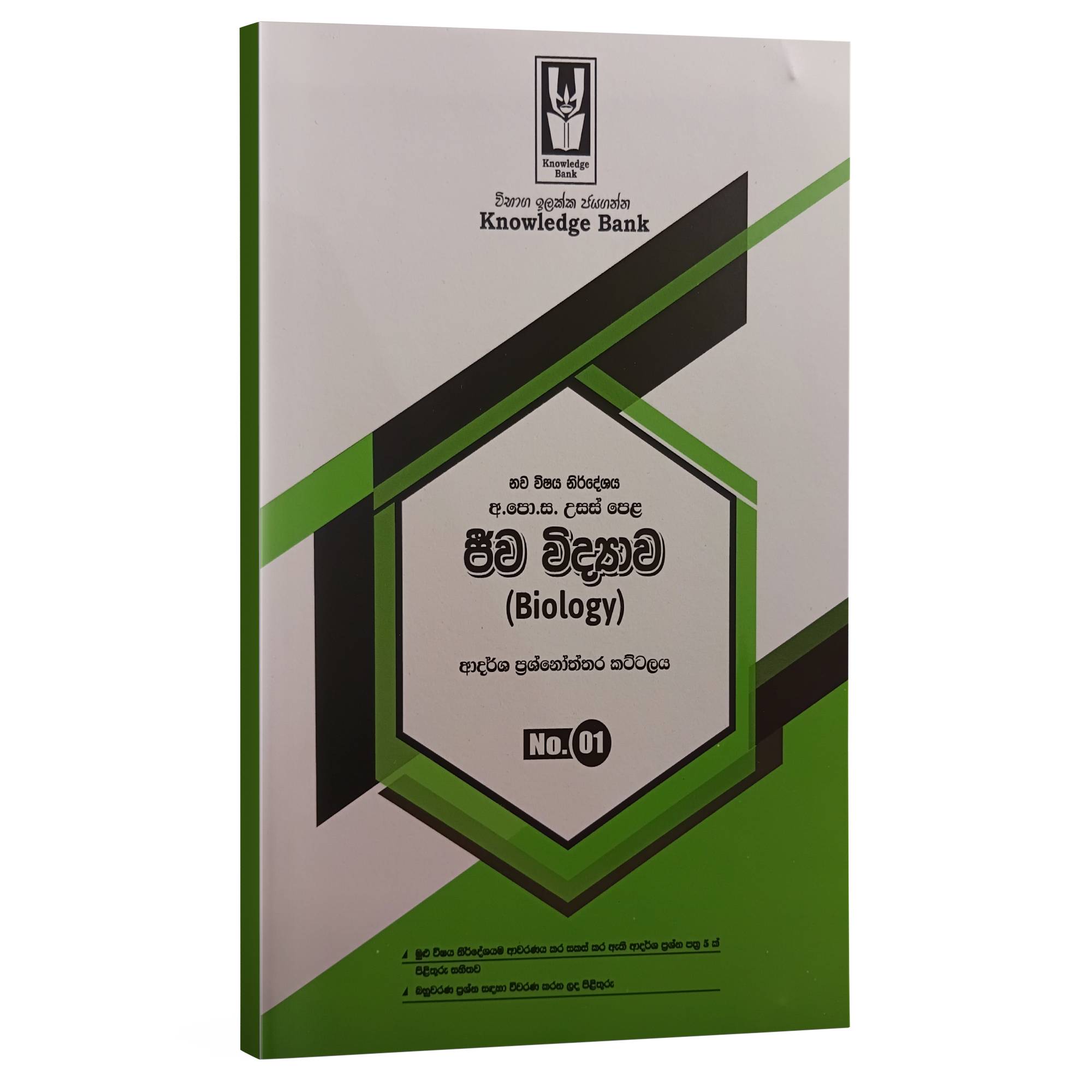 Biology | Grade 13 | Model paper | Sinhala Medium | Knowledge Bank ...
