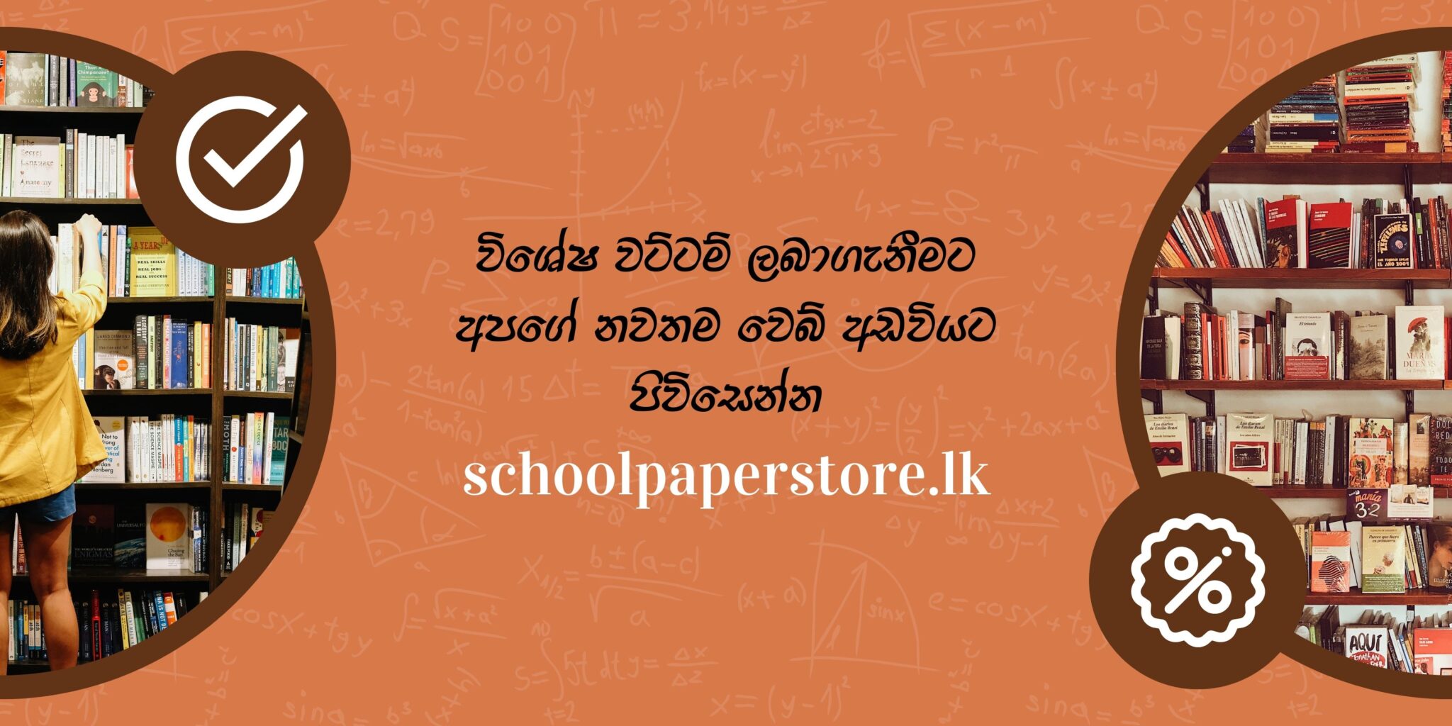 Home - School Paper Bank