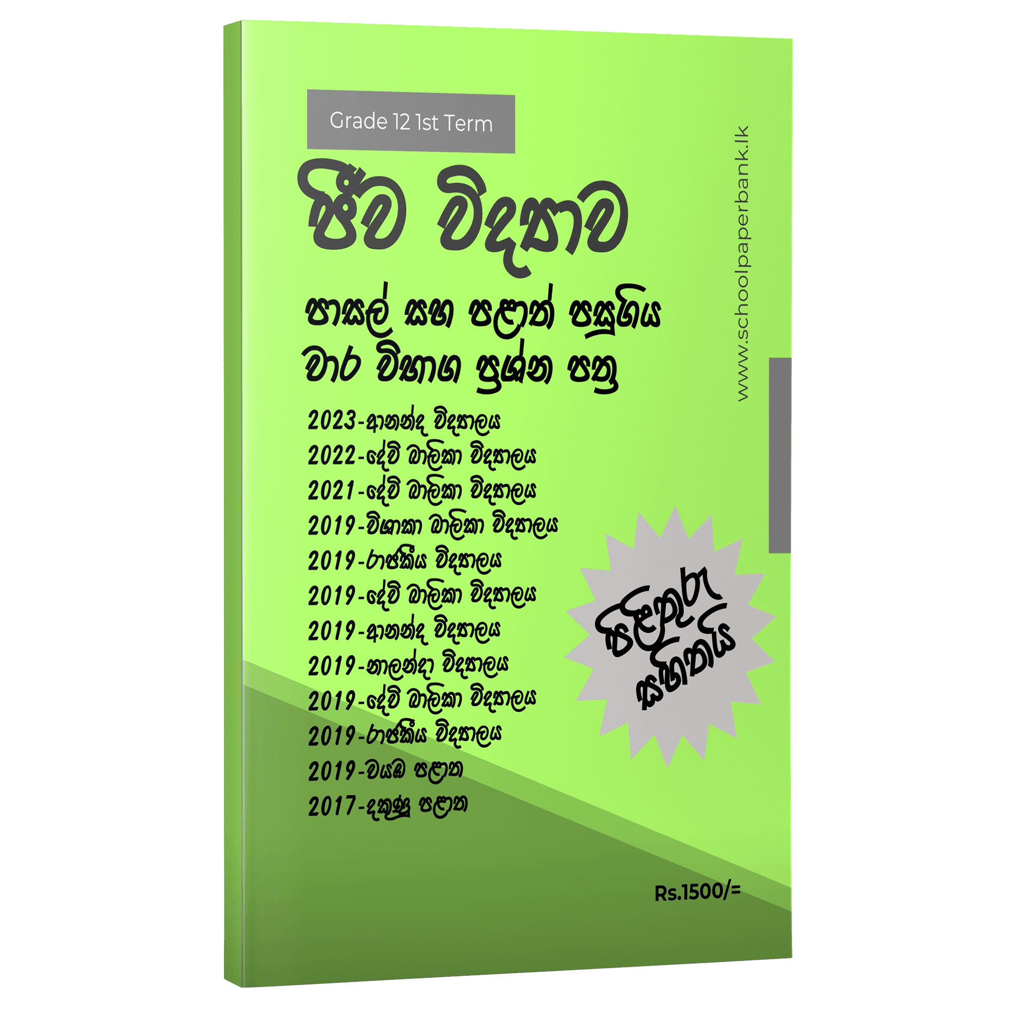 Term Test Papers | School Paper Bank